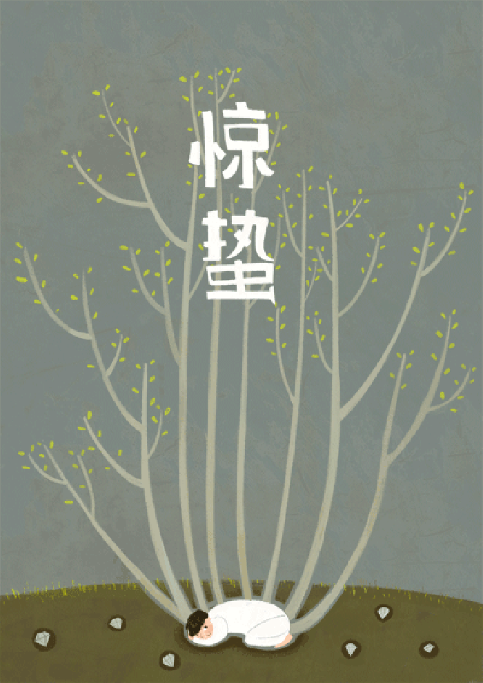 Awakening of Insects 惊蛰 Mar 6th