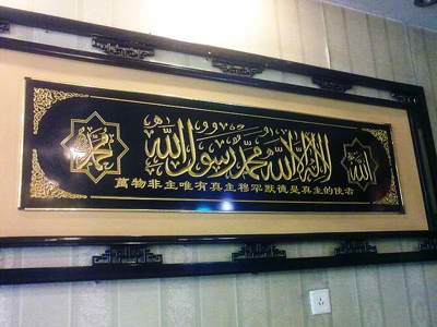 The inside of Philippine Muslims houses usually have calligraphy arts ...