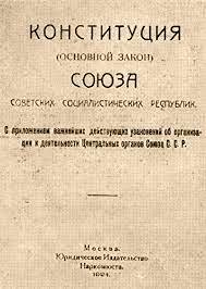 Soviet Constitution (1924)
