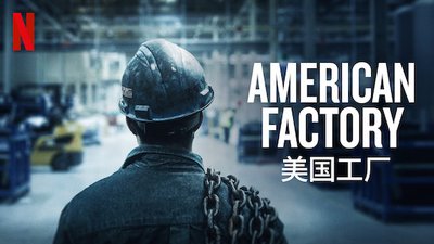 American Factory: Directed by Julia Reichert, Steven Bognar
