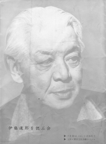 “Michio Ito - Menorial Program Cover 1961”, Michio Ito Foundation ...