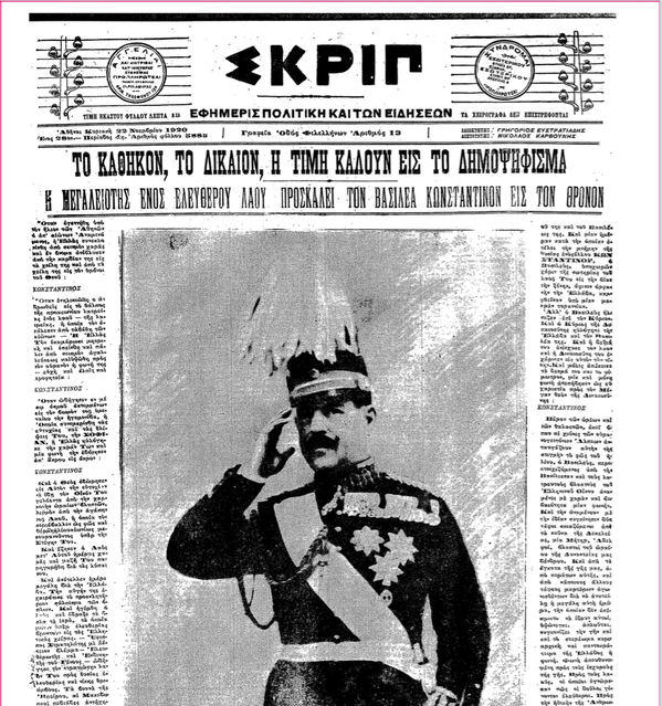 από εφημερίδα της εποχής