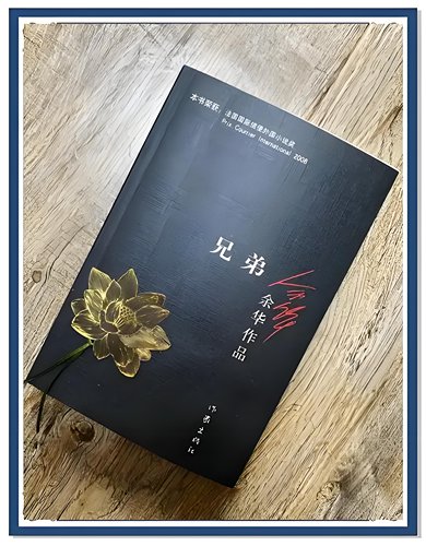 2005: Published the controversial novel "Brothers."