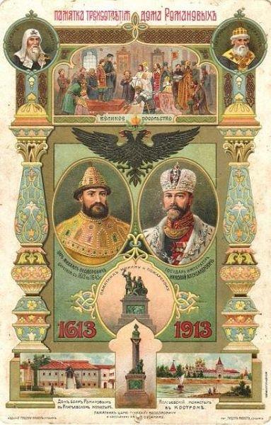 Poster proclaiming 300 years of Romanov rule.