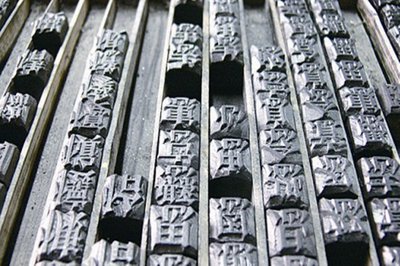 Bi Sheng imprenta, China.