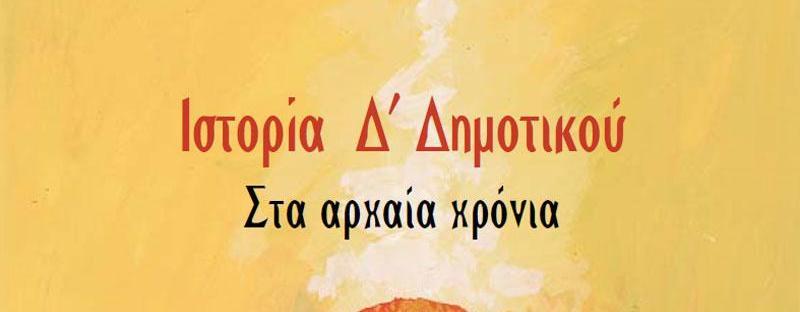Paraskevi Mylona